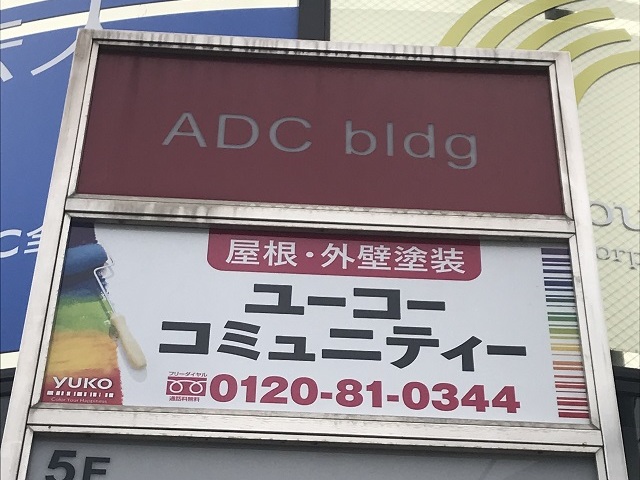 店舗紹介 – 神奈川・東京の外壁塗装、屋根塗装はユーコーコミュニティ